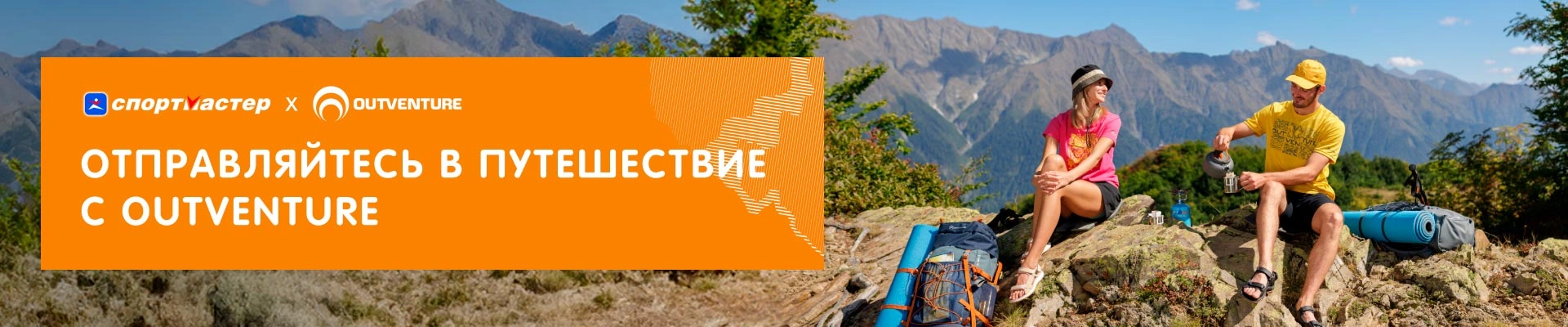 Каталог товаров бренда OUTVENTURE на Wildberries