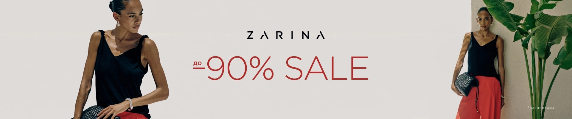 Каталог товаров бренда ZARINA на Wildberries в Беларуси